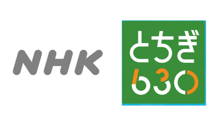 今年もNHKとちぎ630でご紹介いただきました！ - ベリーズファン